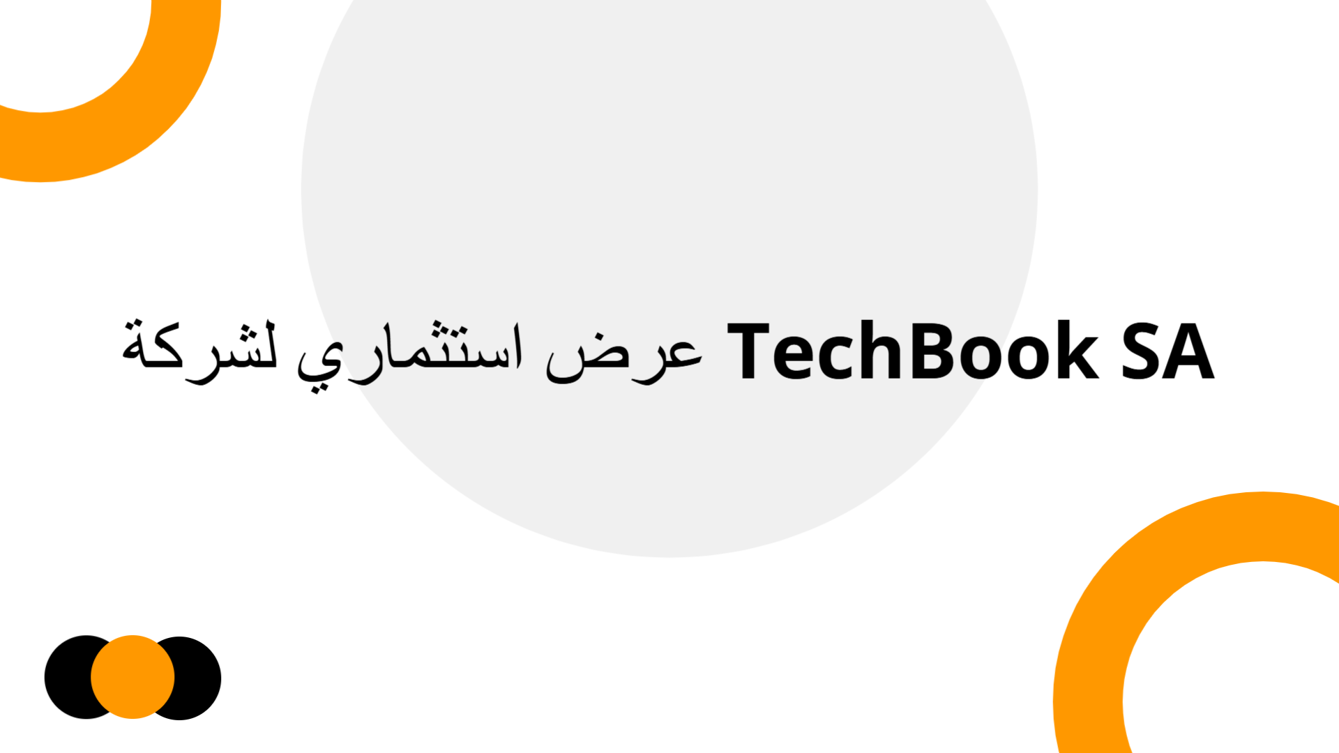 عرض استثماري لشركة TechBook SA | Slidebyslide.ai